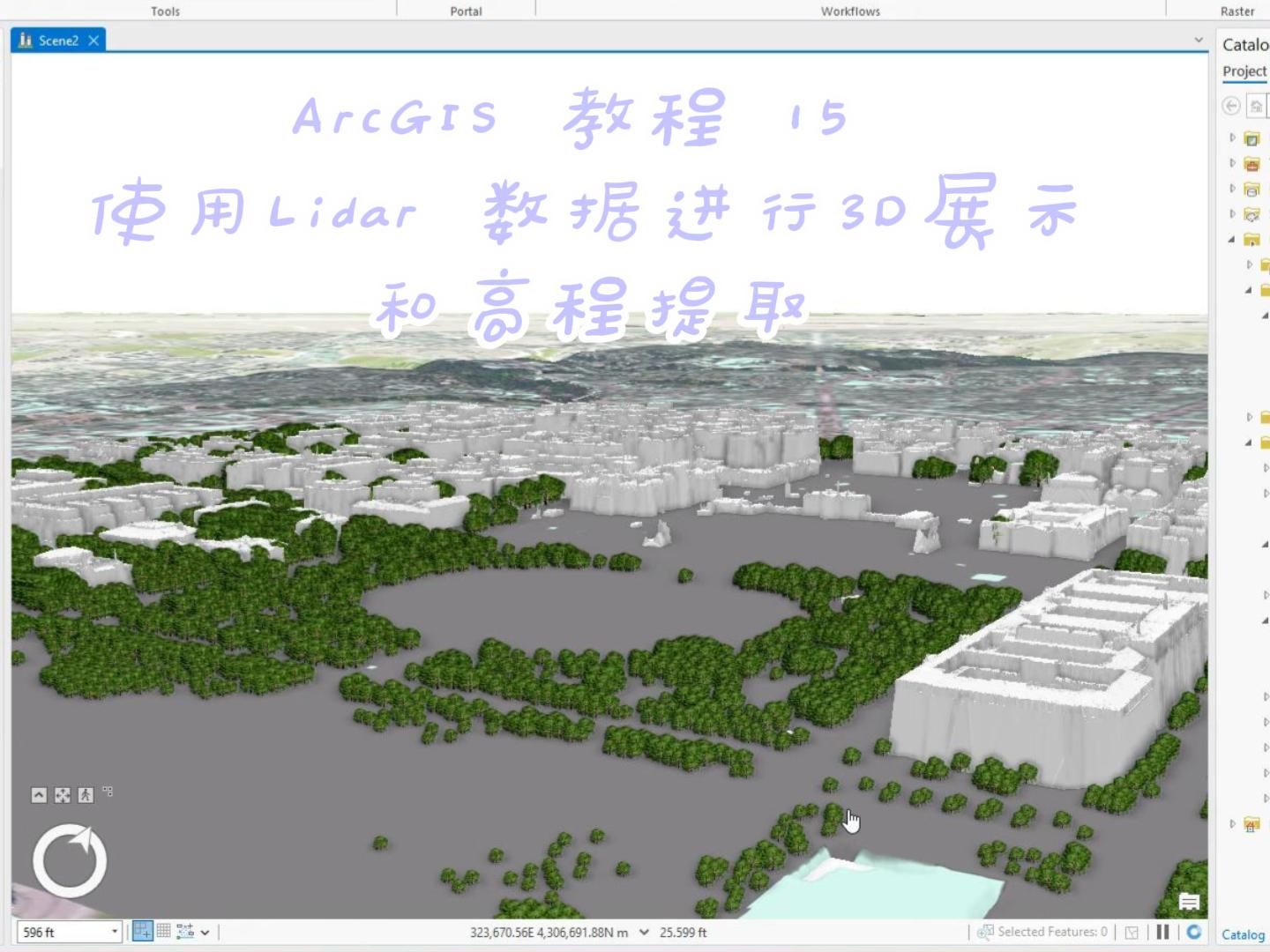 ArcGIS教程十五 使用Lidar数据进行3D展示和高程提取