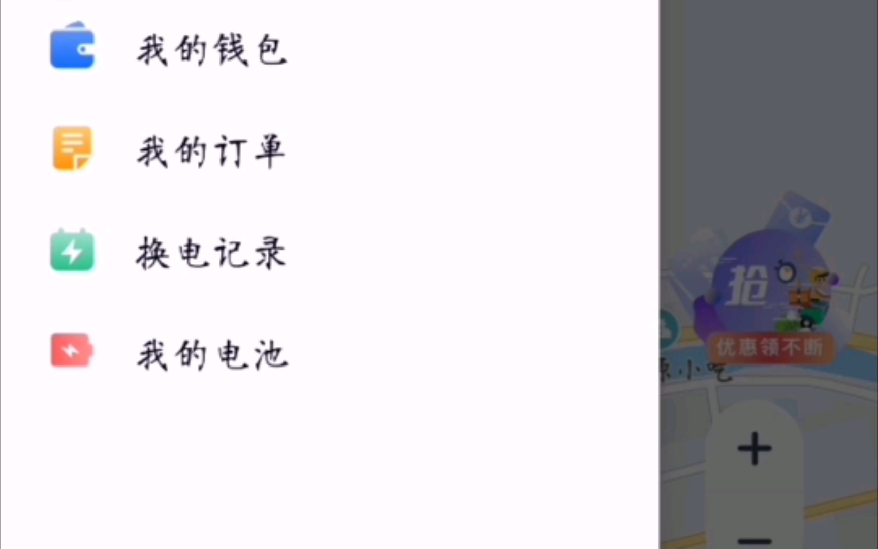 【铁塔换电】APP使用及换电流程