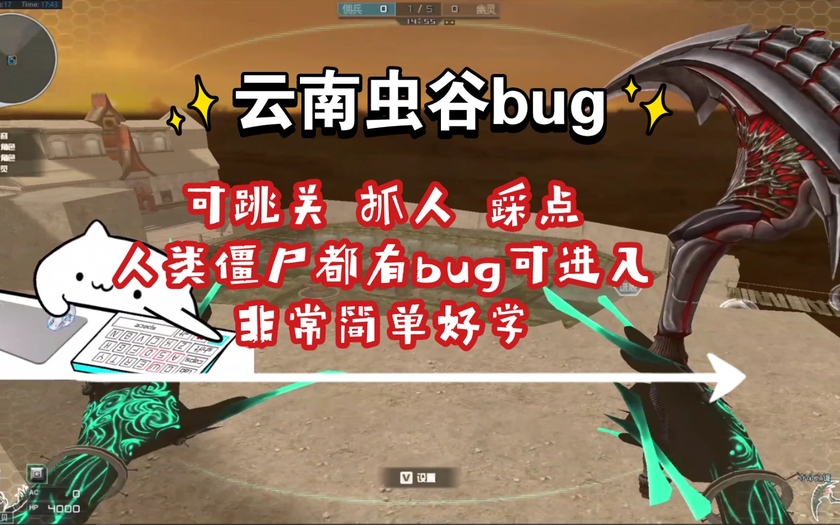 《CF云南虫谷bug路线教程》——生化追击(地图工坊)