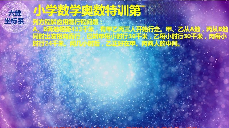 小学数学奥数特训第77题(高年级)列方程解应用题行程问题