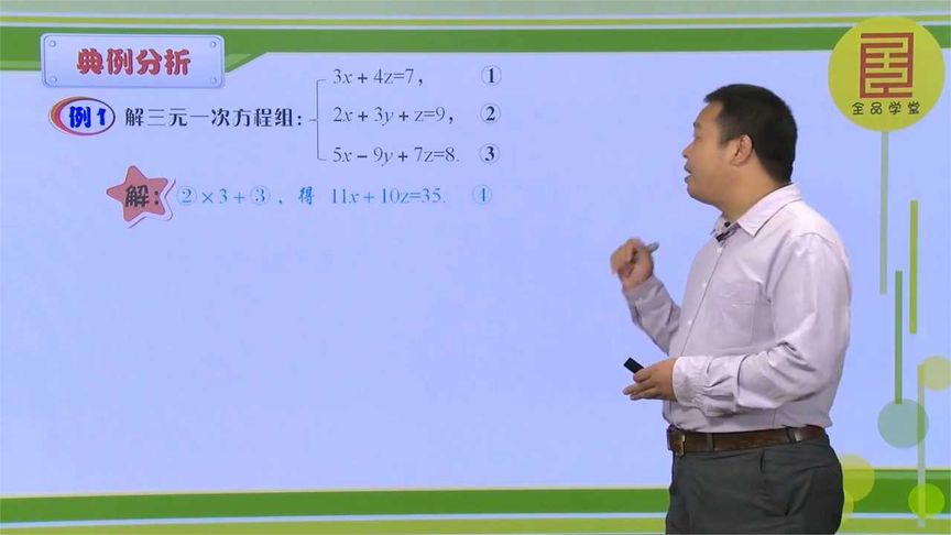 初一数学:消元法解三元一次方程组