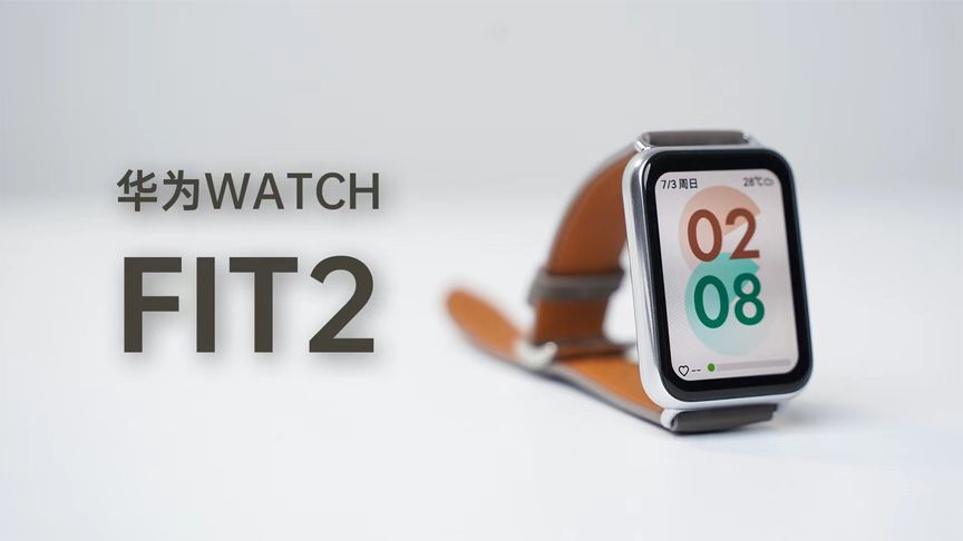 潮流运动单品,华为WATCH FIT2生活体验