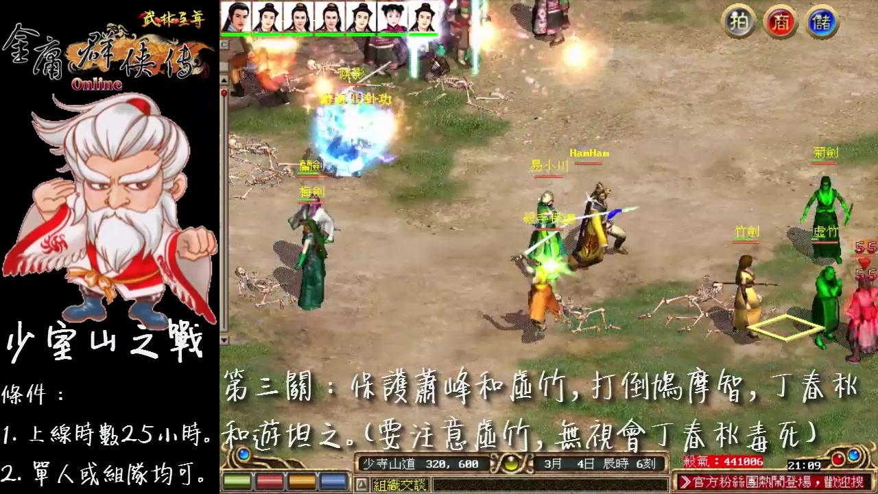 网金(金庸群侠传Online)手动任务攻略合集