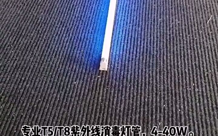 【帝弘】T5/T8一体/分体紫外线消毒灯管,4-40W,UVC+Ozone,厂家直销...