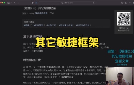 [项目小课堂]【敏捷2.5】其它敏捷框架