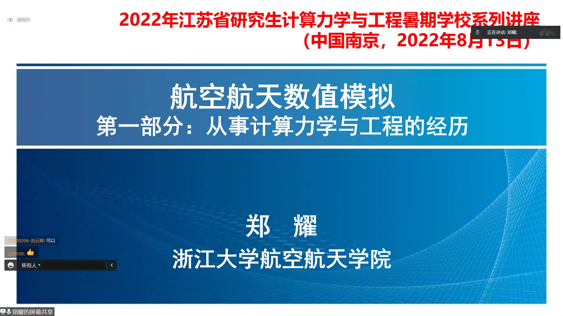 2022年江苏省研究生“计算力学与工程”暑期学校