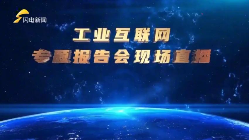 海尔张瑞敏《工业互联网专题报告》