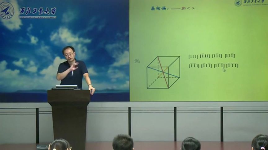 西北工业大学材料科学基础:第5讲,晶向、晶面指数(1)