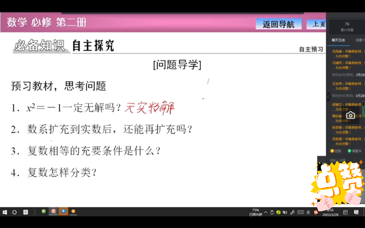 高中数学-复数的概念