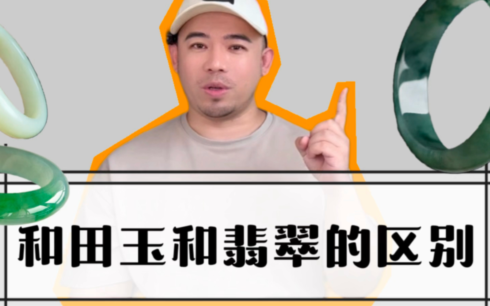 怎样分辨“和田玉”和“翡翠”?