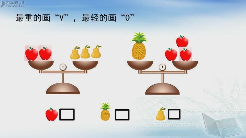 一、二年级 奥数题 比较物体重量