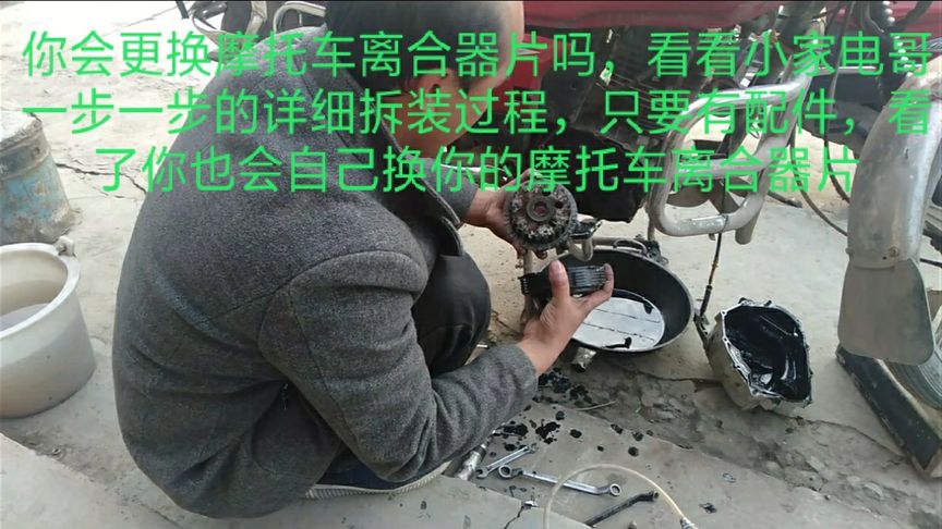 看看小家电哥这样换摩托车离合器片,你们说吧,该收多少钱