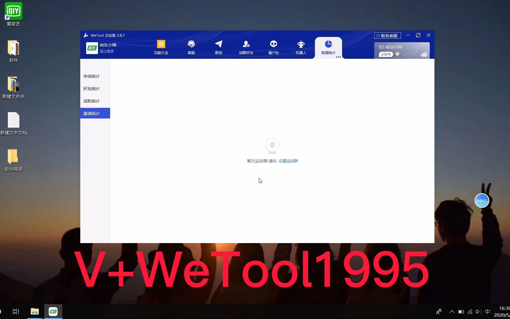 WeTool社群营销管理多开