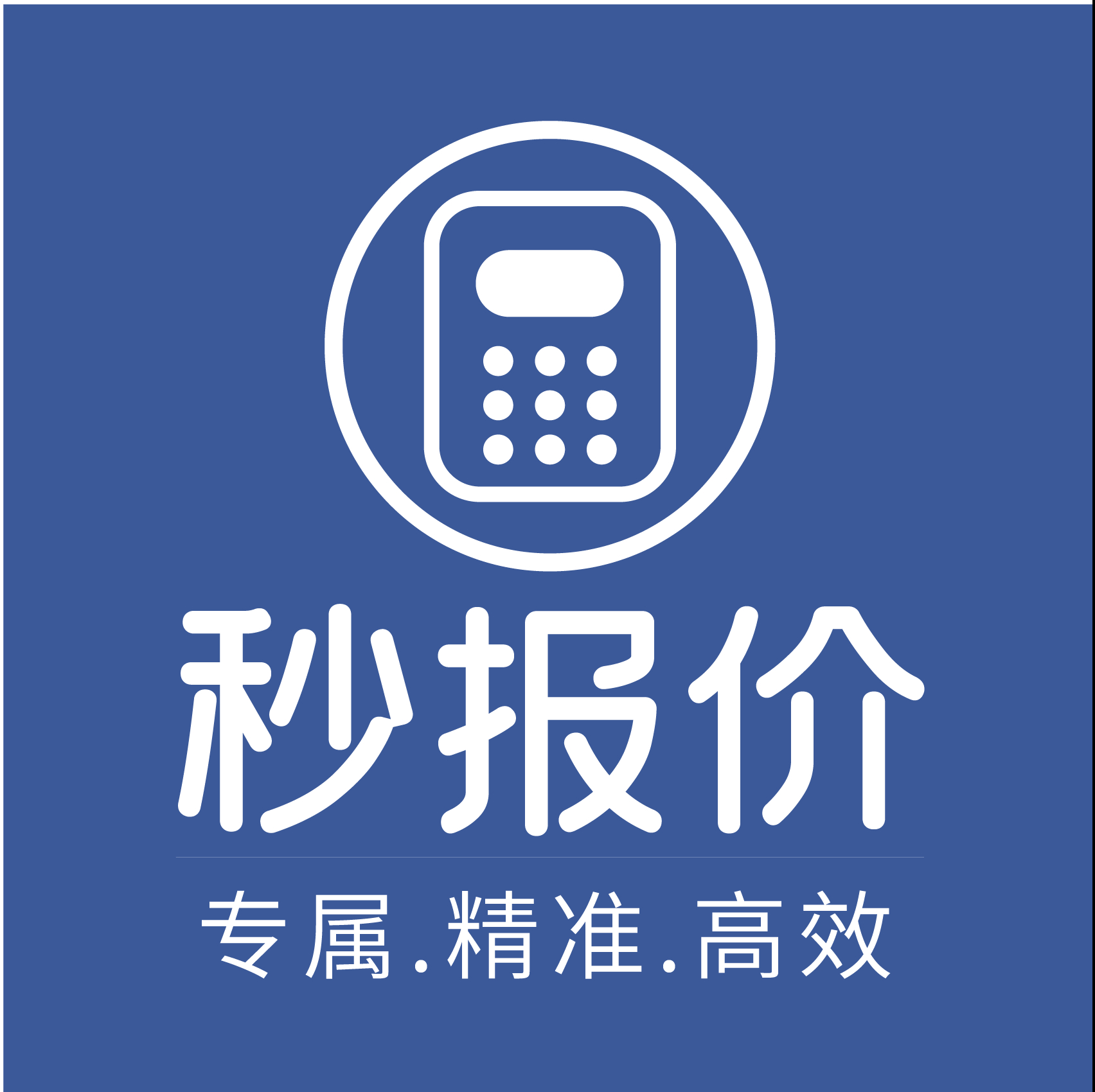 秒报价 