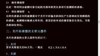 同济大学自动检测技术-传感器原理与应用-光导纤维式传感器3