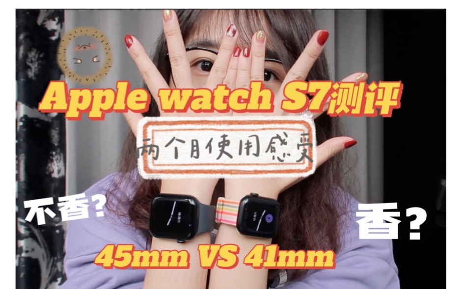 「Apple watch series7」41mm VS 45mm大小测评丨2个月最真实使用...