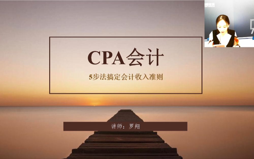 注册会计师《会计》——罗翔教你收入五步法后续