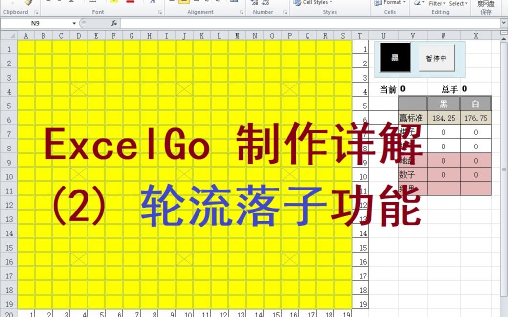 Excel 围棋_ExcelGo 制作详解(2) 轮流落子功能