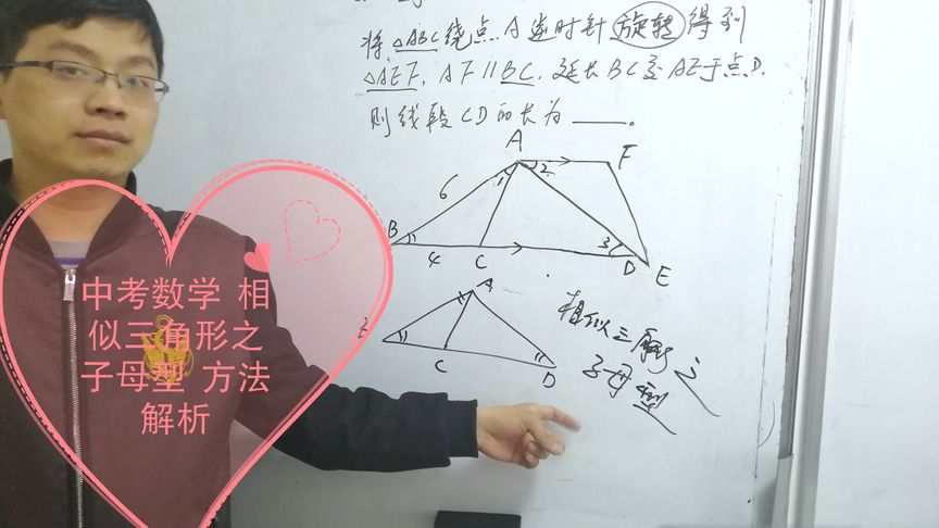 中考数学 相似三角形之子母型 精讲分析 灵感重点