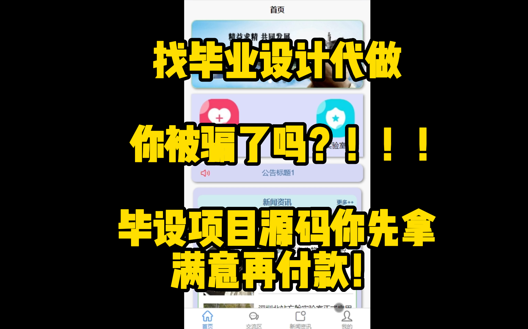 先拿项目后付款,不满意就白送你:基于SSM微信小程序的实验室安全...