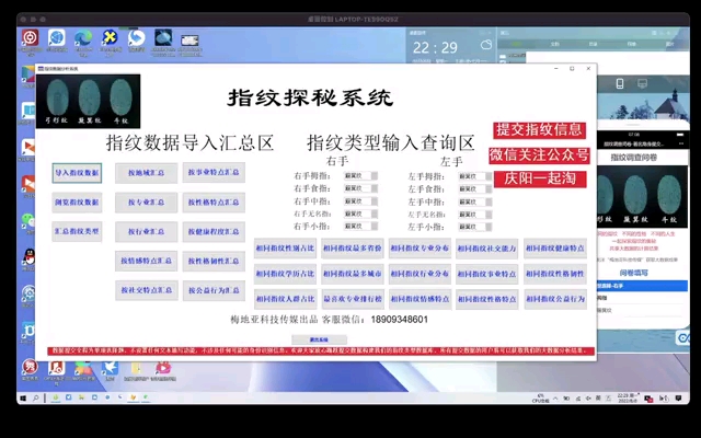 ...自动点击软件设计自动读取指纹类型#斗纹#簸箕纹#弓形纹#指纹探秘#