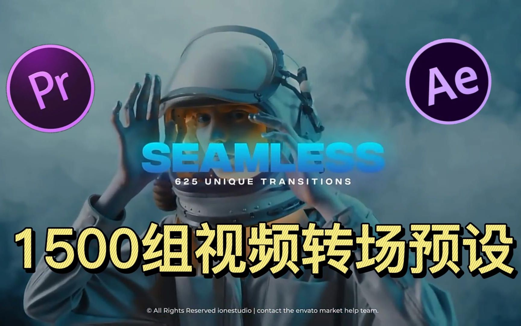 【AE教程】新手必备视频转场预设!上千 种预设一键调用!