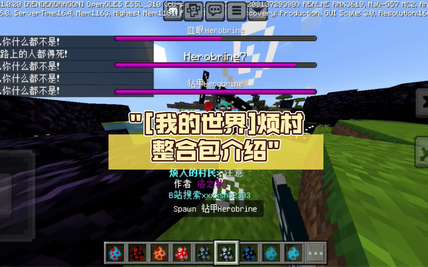 [我的世界]烦村整合包介绍