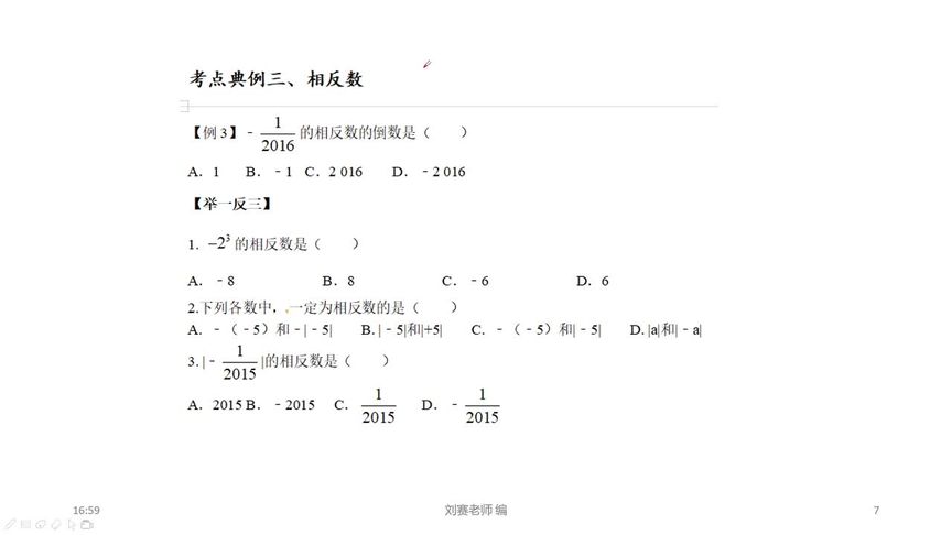 中考第一轮复习知识点1实数及有关概念之相反数