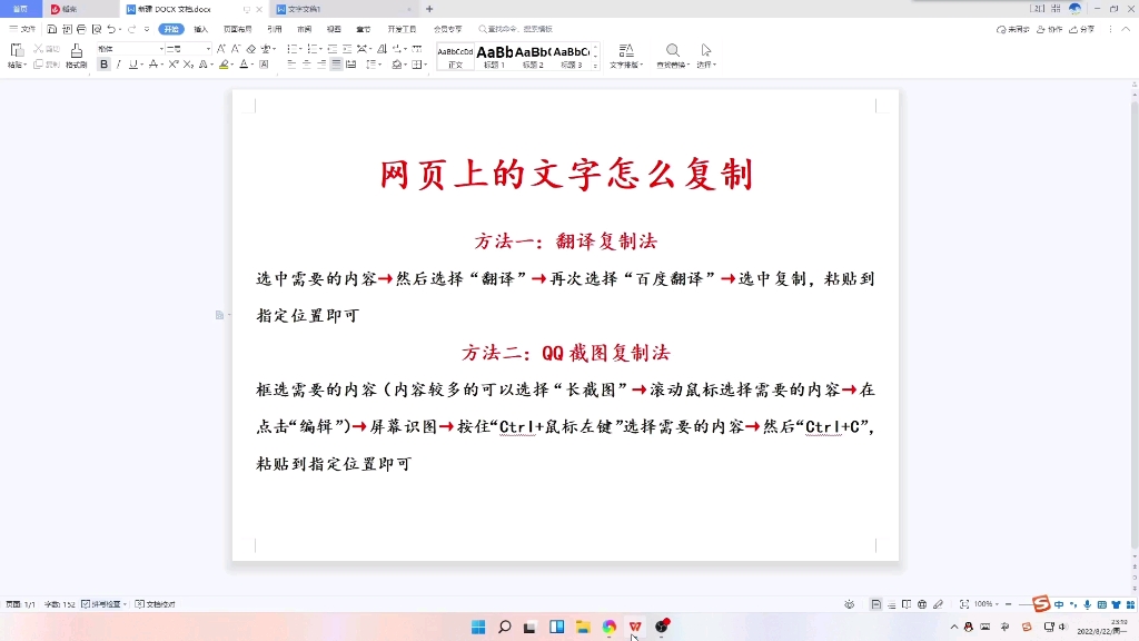 网页上的文字怎么复制