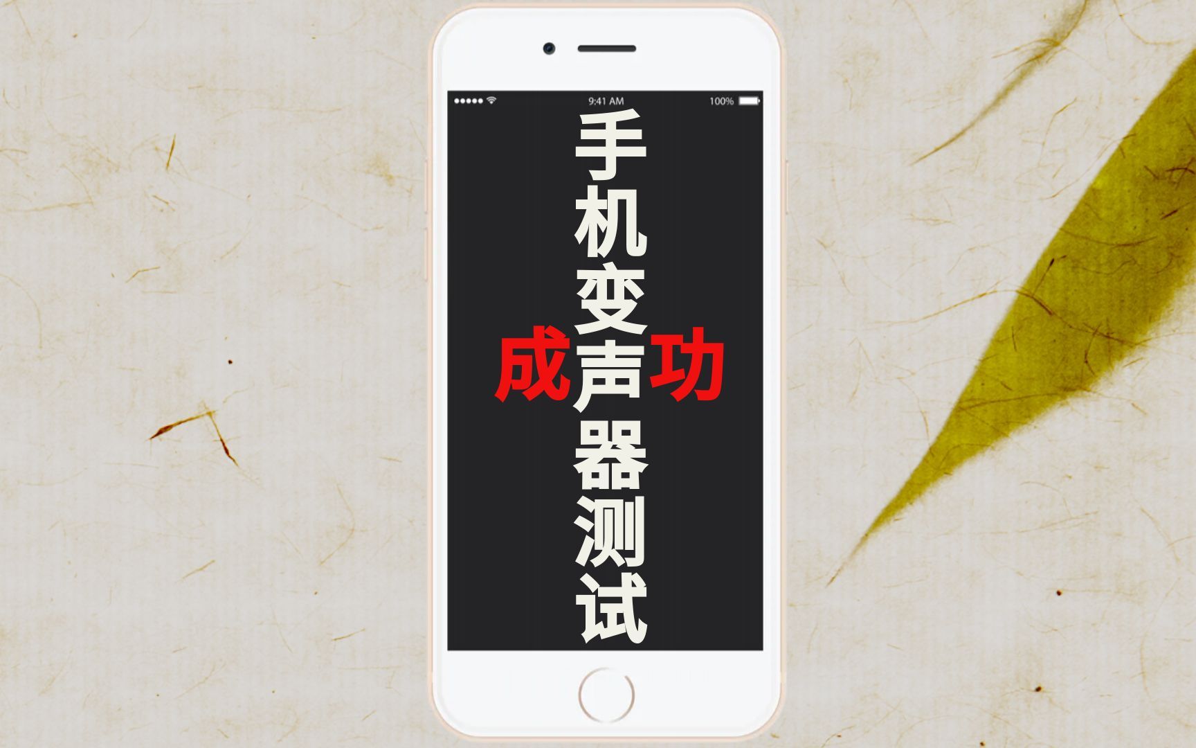 手机变声器打电话专用,手机拨号变声,支持安卓和苹果系统