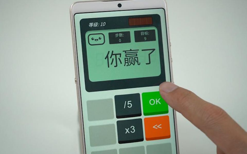 你“玩过”计算器吗?一款计算器数字解谜游戏,变幻无穷