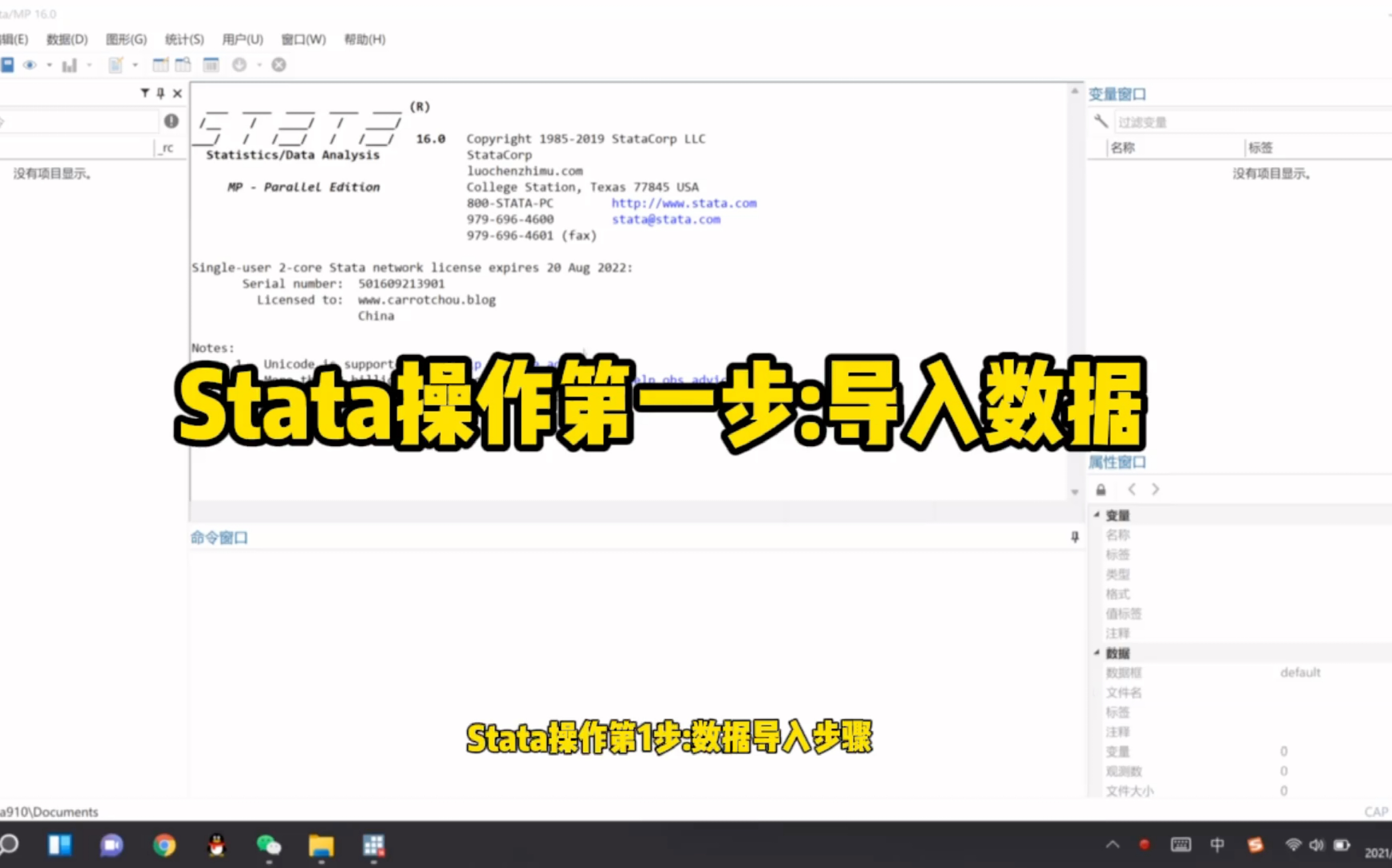 Stata操作第1步:导入数据