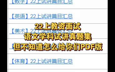 22上教资面试语文学科试讲真题集