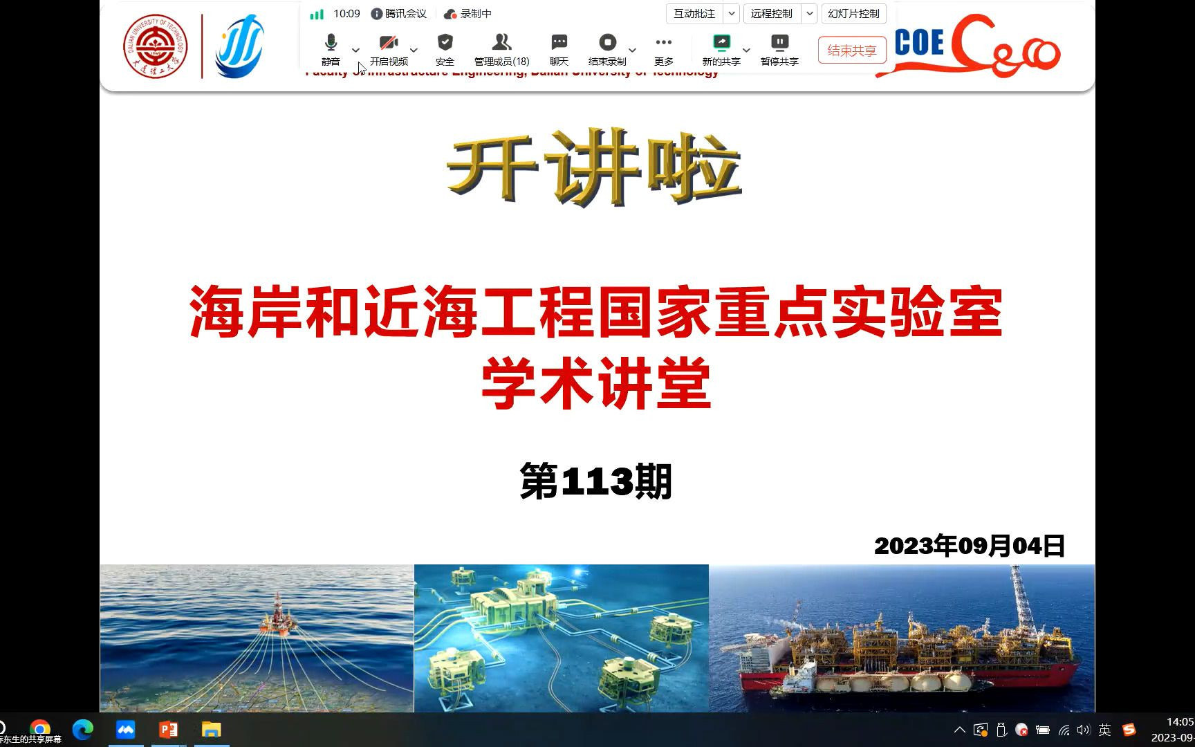 2023.09.04 水产养殖发展和研究的现状和展望 & SCI 科技论文写作...