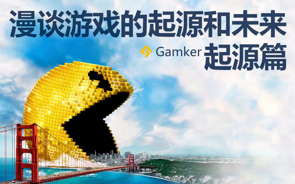 第一个游戏公司竟然是从抄袭发家的!漫谈游戏的起源和未来(上):起源篇...