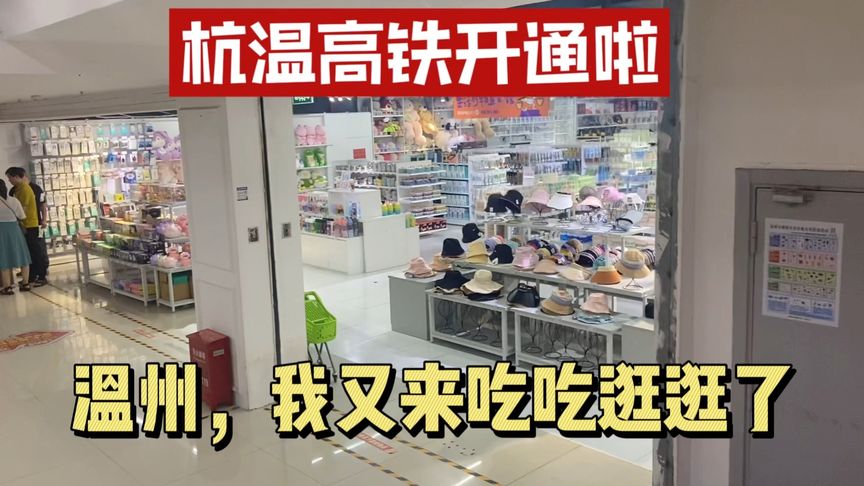 杭温高铁开通,杭州到温州只需要1个小时,还会途径浙江大好河山