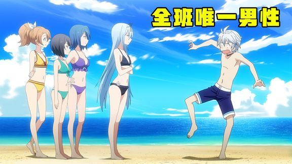 .动漫:男主成为全班唯一