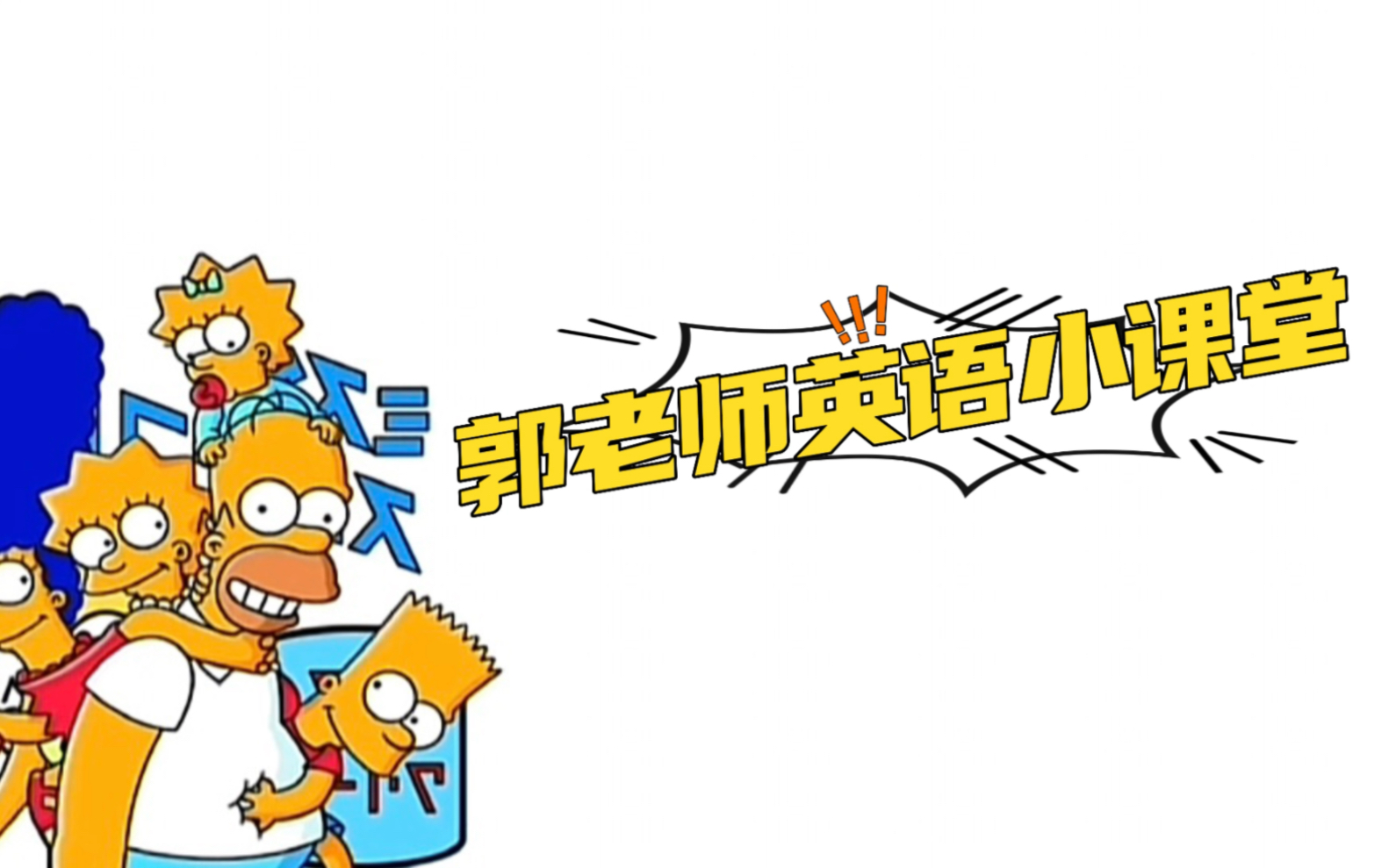 郭老师带你三分钟了解prefer和would rather的用法