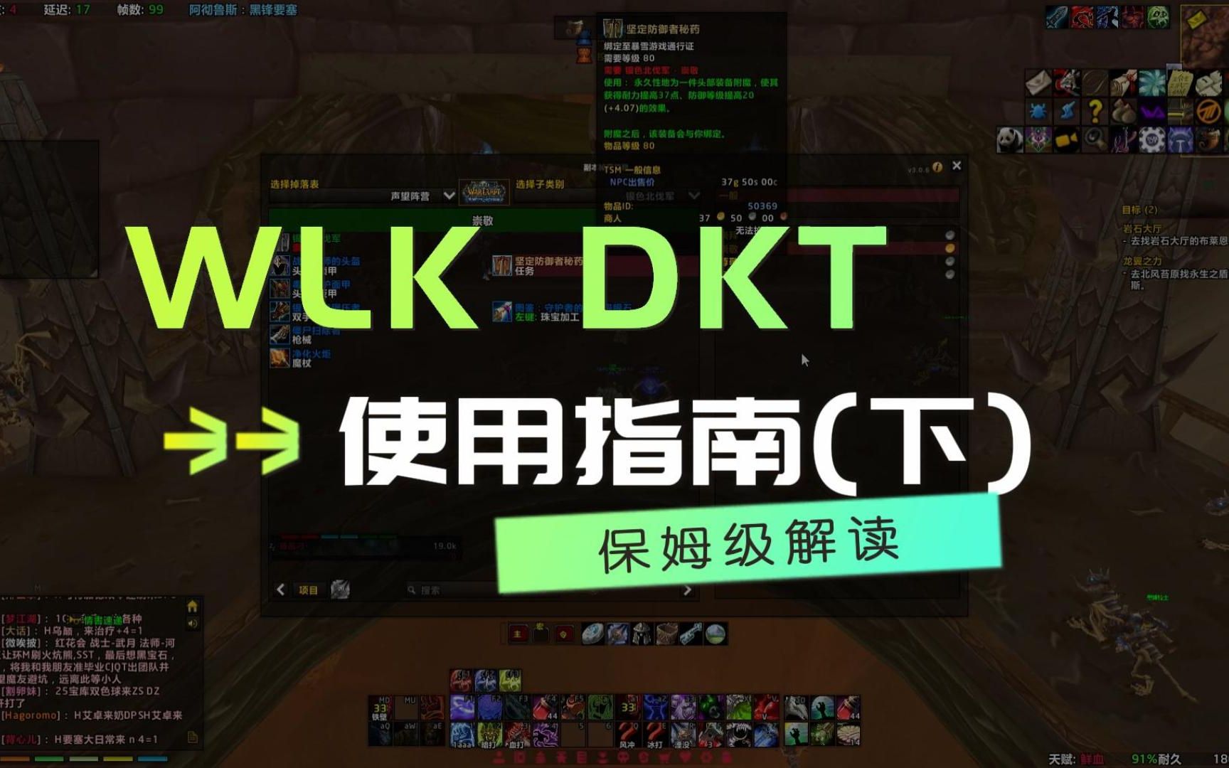 WLK DKT完全使用指南--保姆级教学(下)