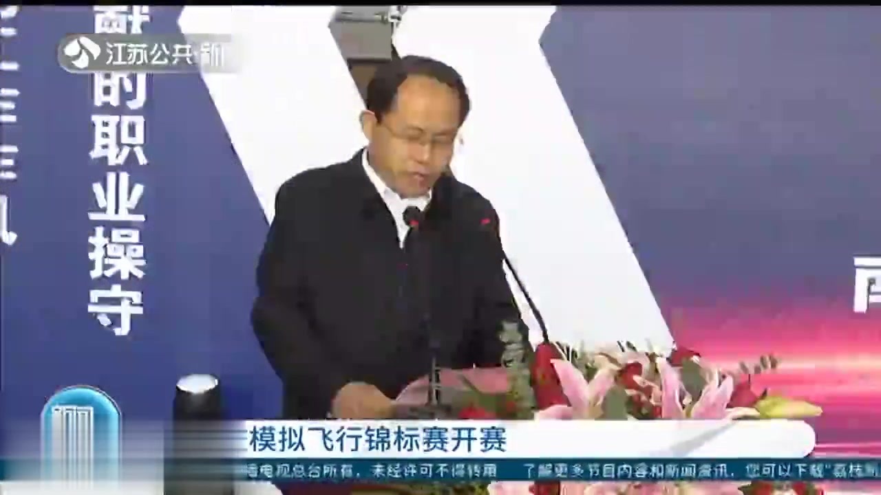 未来机长大比拼!全国高校模拟飞行锦标赛开赛,19所高校同台竞技