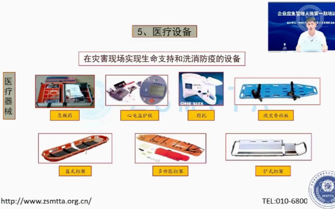 应急救援装备-医疗设备