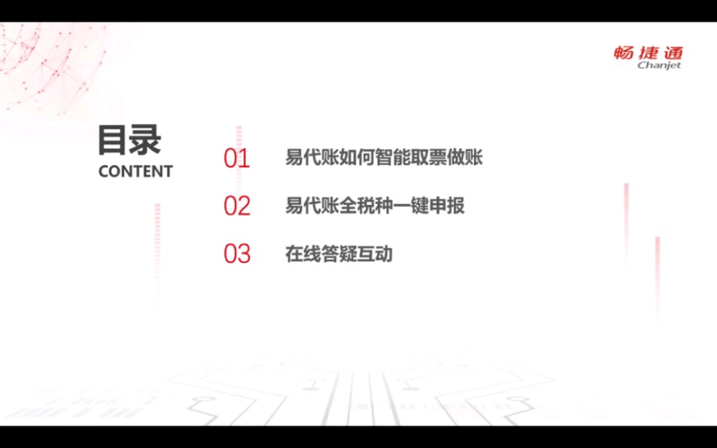 易代账如何赋能帮助代账行业?