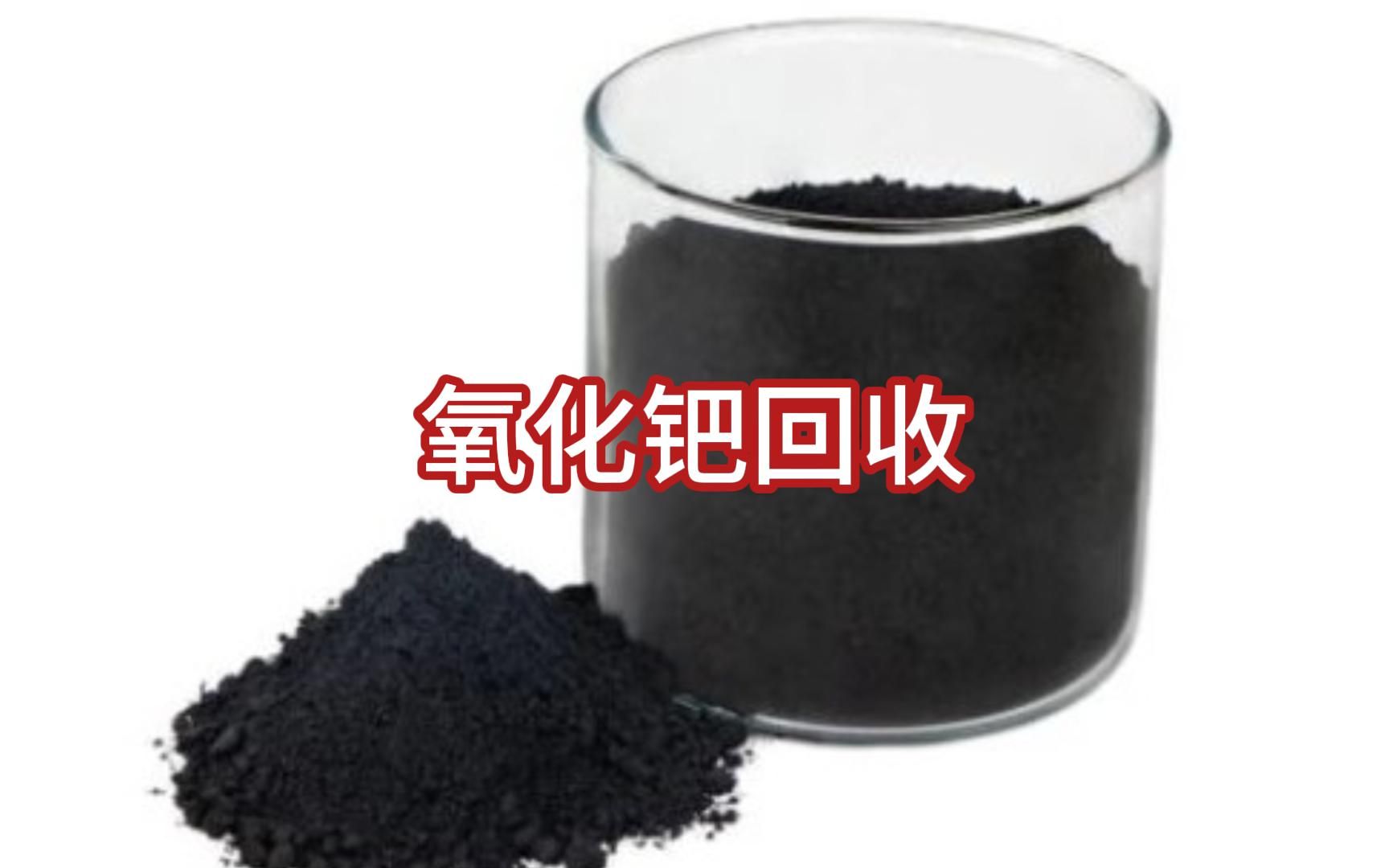 氧化钯回收、提取钯的方法