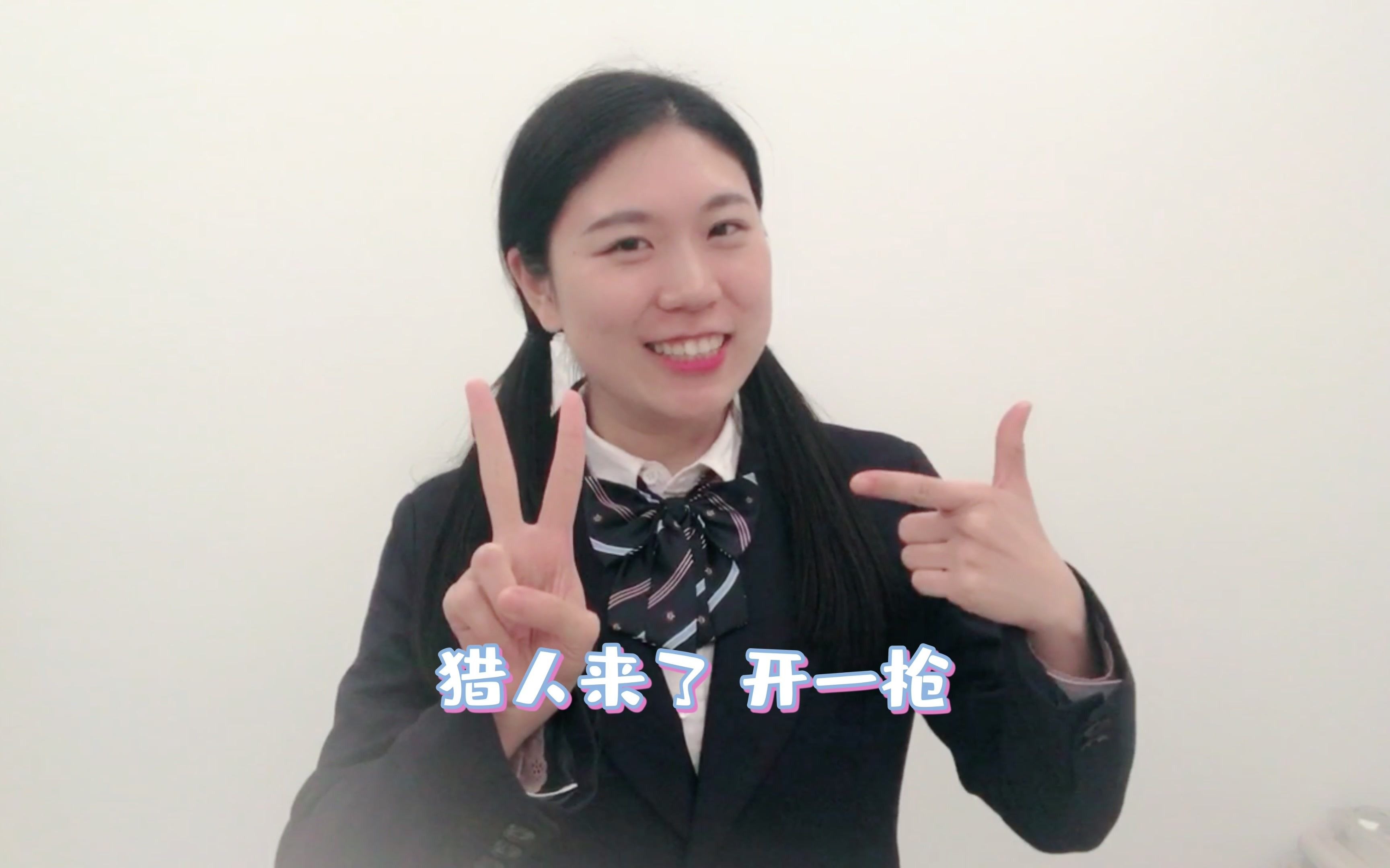 幼儿园手指游戏:猎人打鸟