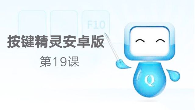 按键精灵安卓版基础课程第19课-多线程检测脚本是否卡顿