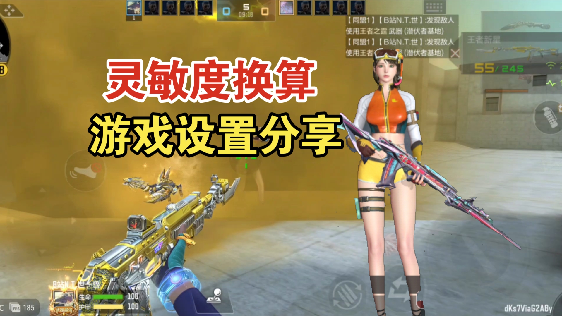 【CF手游】主播同款灵敏度与画面设置分享 灵敏度换算问题解答