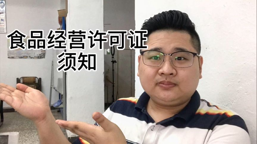 普宁办理食品经营许可证须知