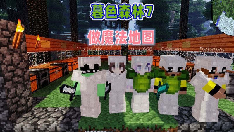我的世界:暮色森林生存,狸找到村庄一无所获,做了个空魔法地图