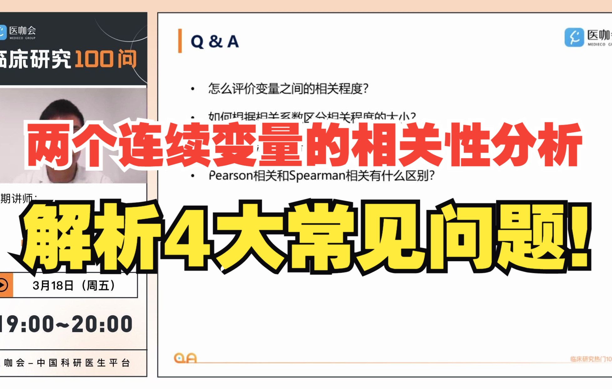 两个连续变量的相关性分析:解析4大常见问题!