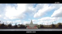哈工大(威海)2015年官方形象宣传片